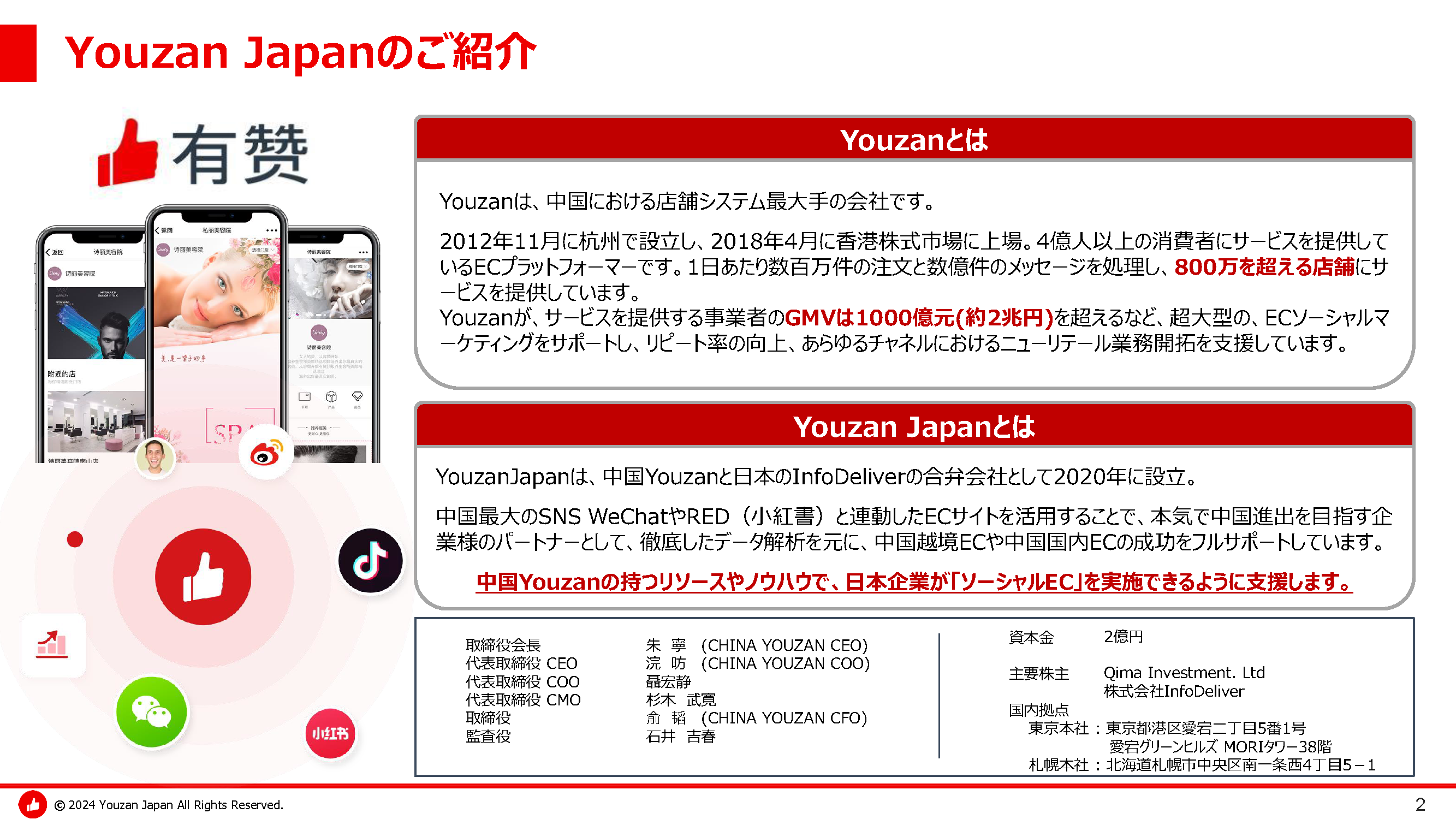 資料請求 - Youzan Japan