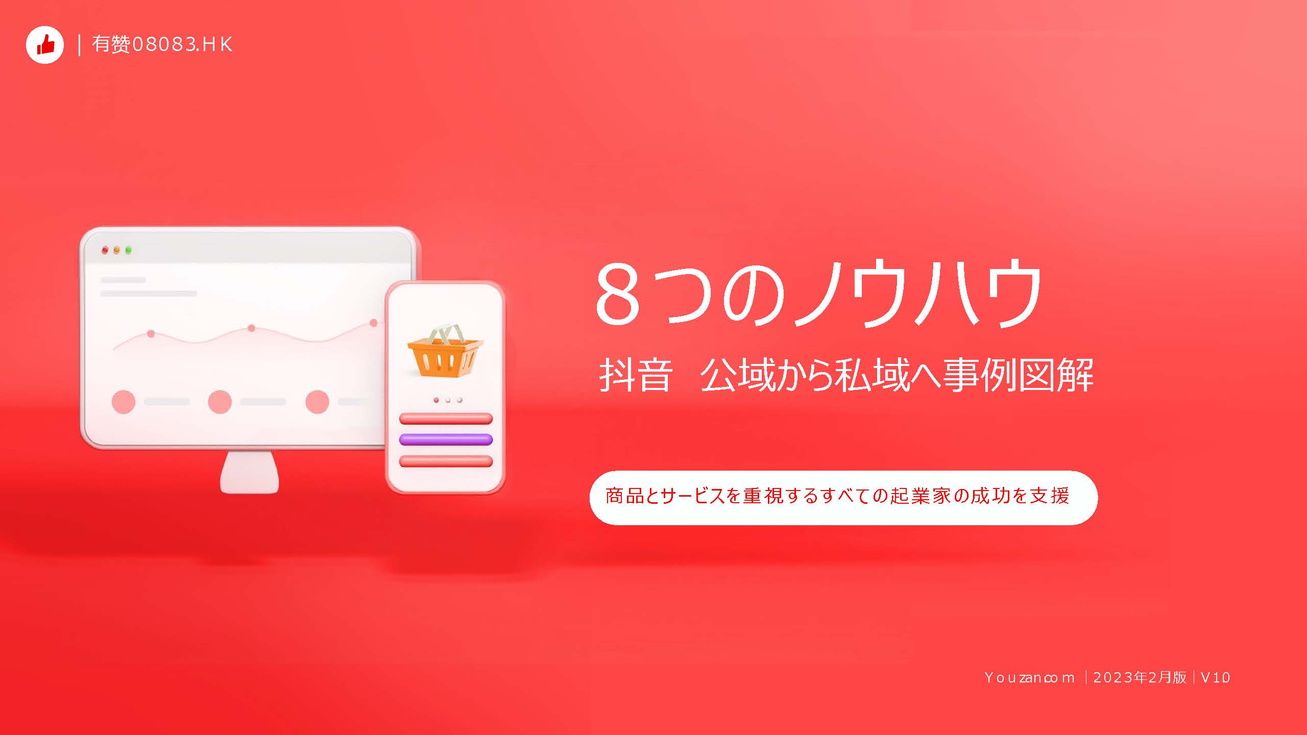 資料請求 - Youzan Japan