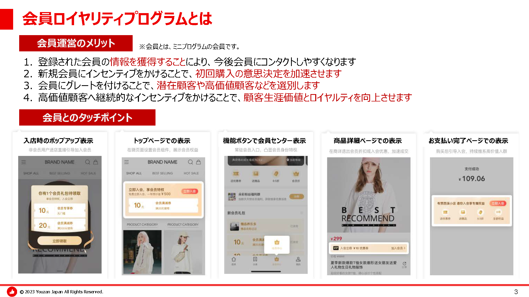 資料請求 - Youzan Japan