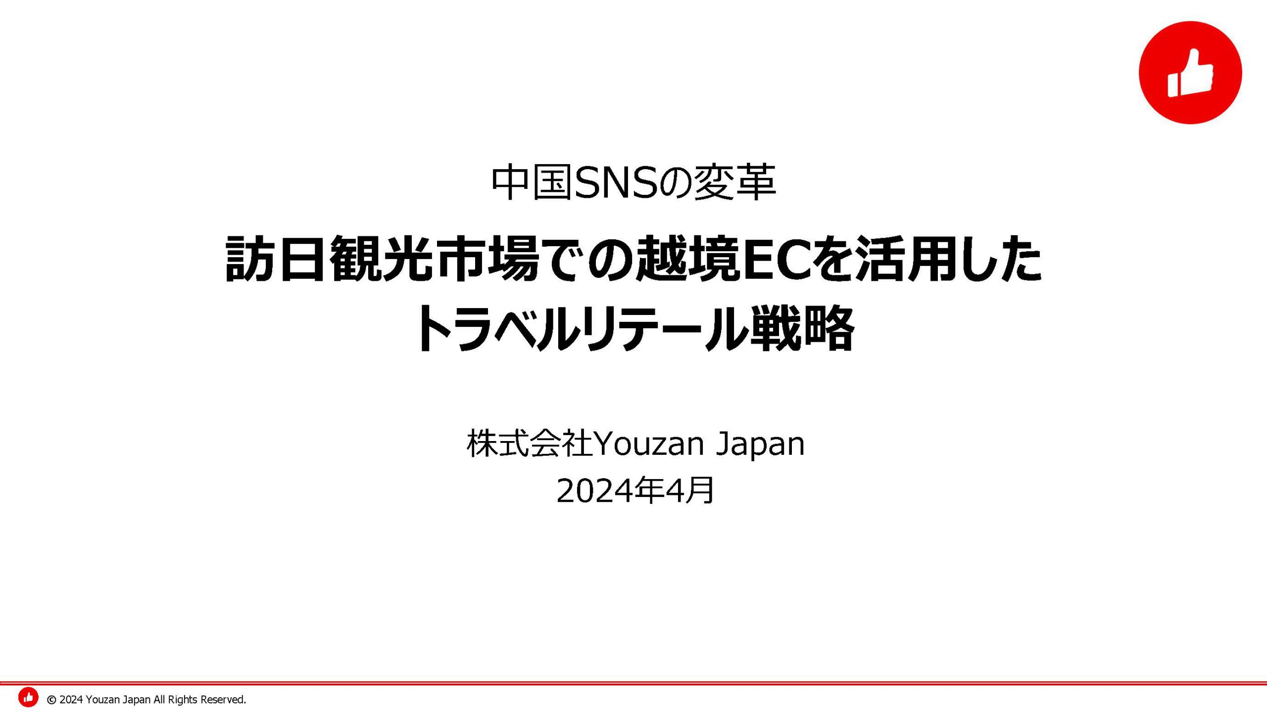 資料請求 - Youzan Japan