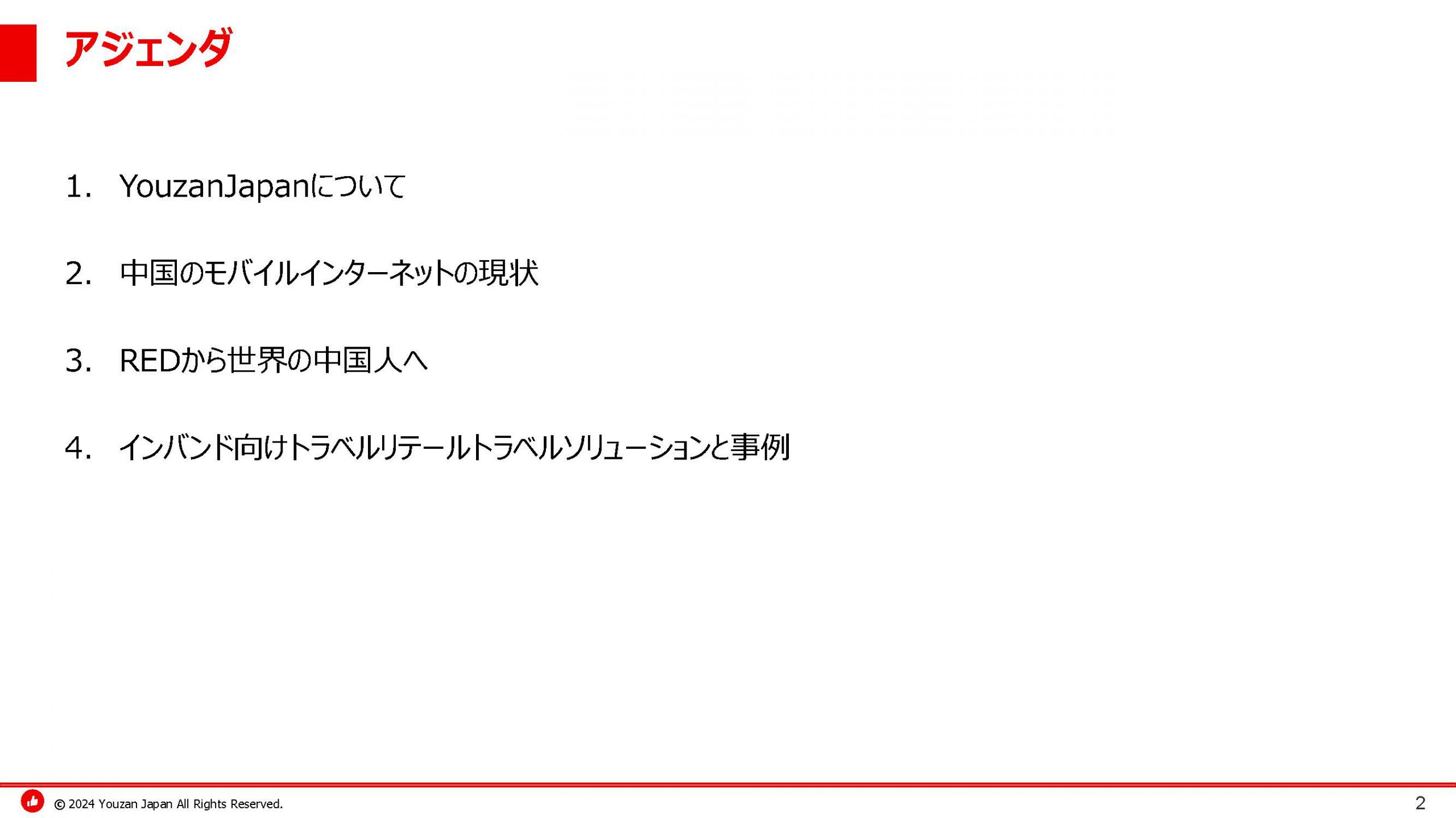 資料請求 - Youzan Japan