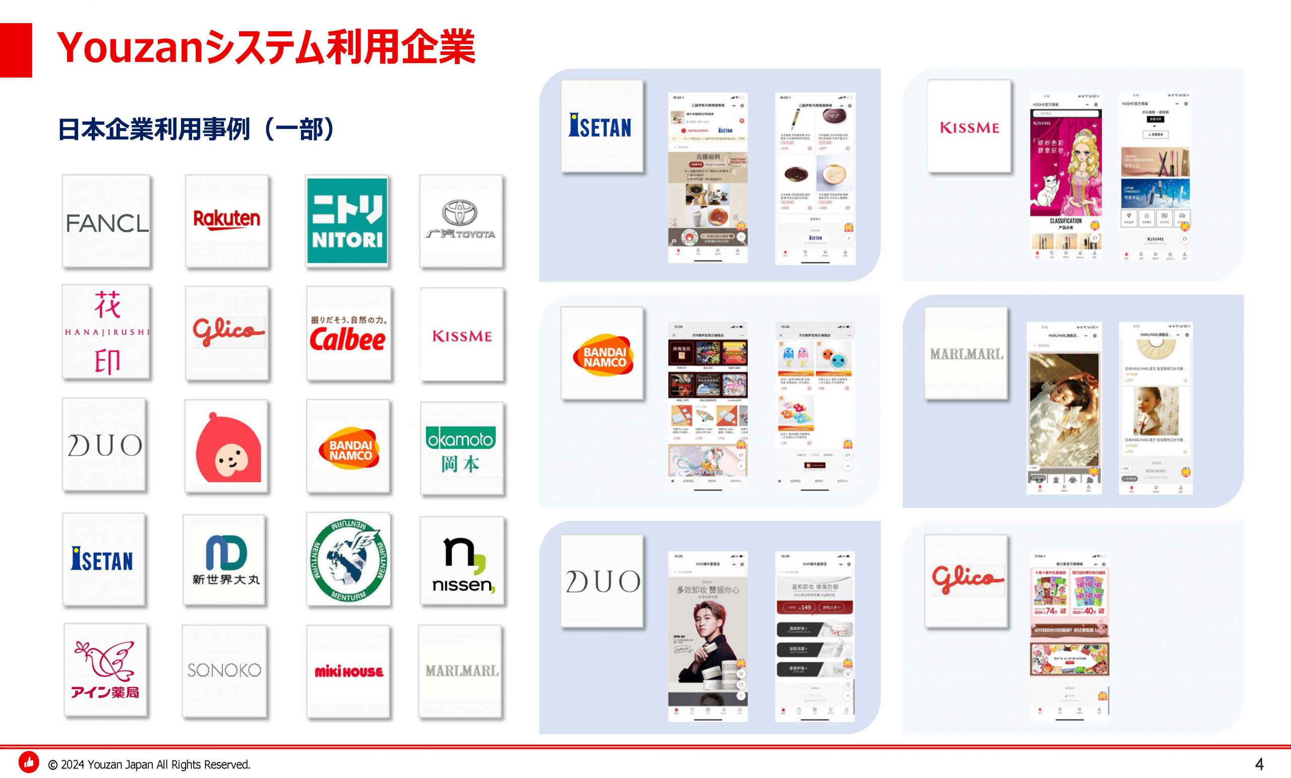 資料請求 - Youzan Japan